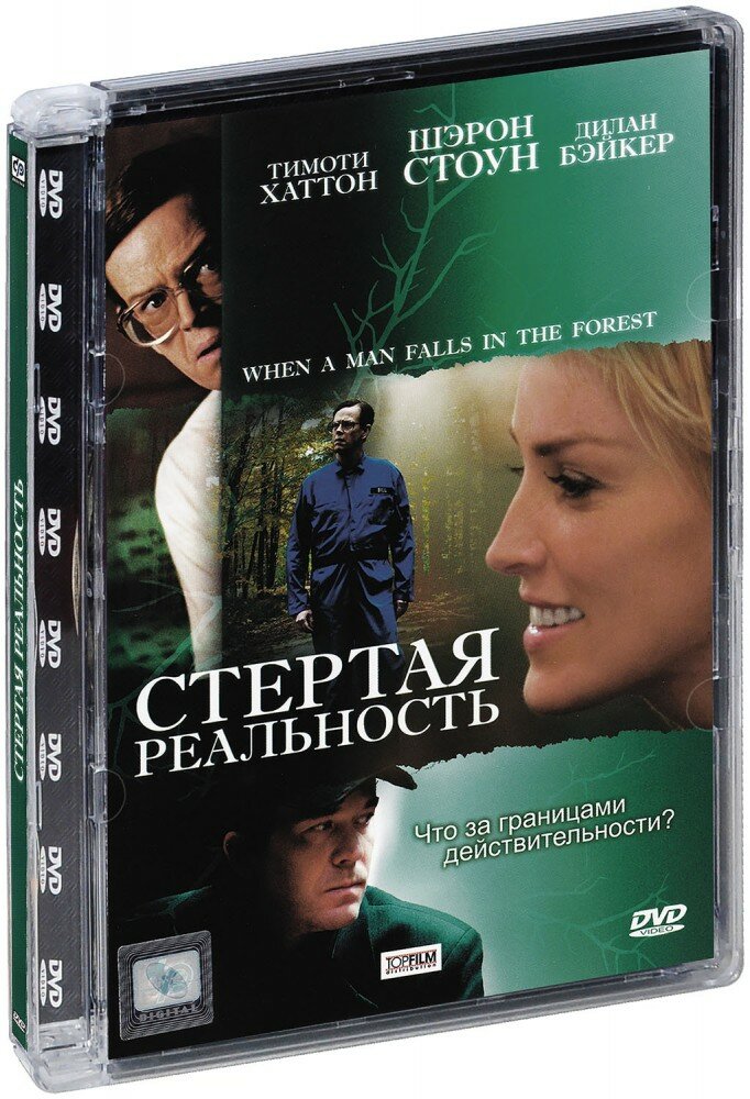Стертая реальность (DVD) (ДВД диск, Super Jewel Case, Германия, США, Канада)