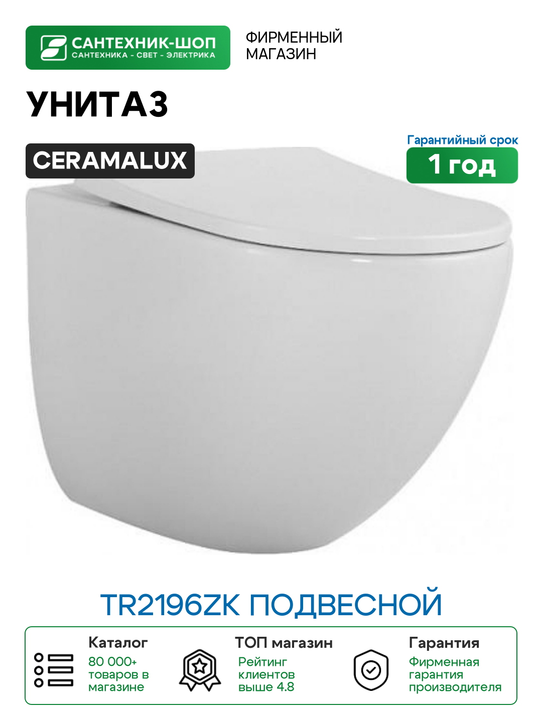 Унитаз CeramaLux TR2196ZK подвесной цвет Белый с сиденьем