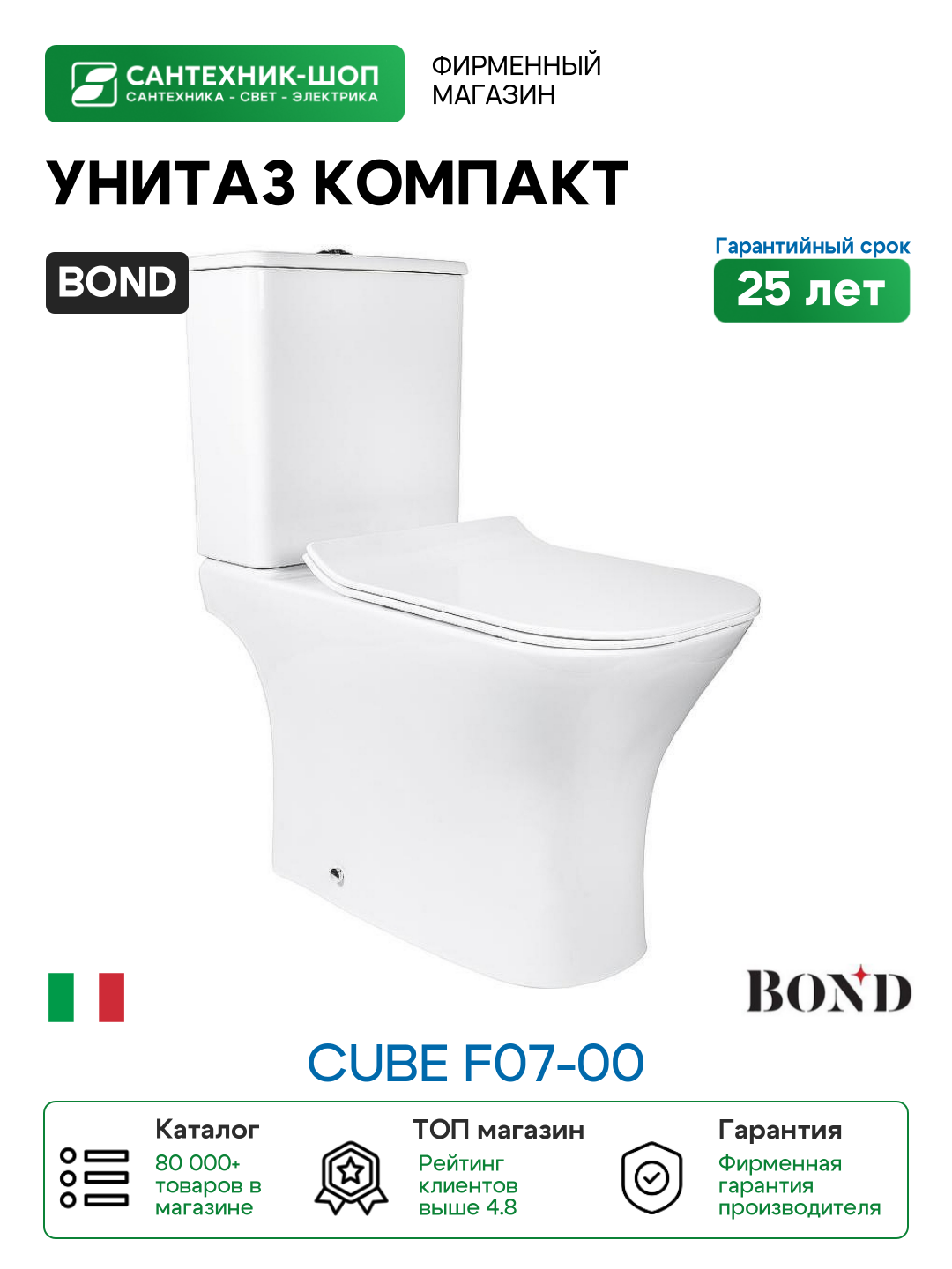 Унитаз компакт Bond Cube F07-00 с бачком и сиденьем Микролифт фарфор напольный