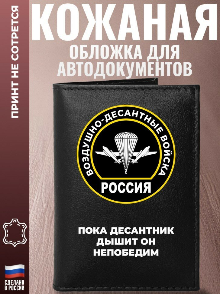 Обложка для автодокументов