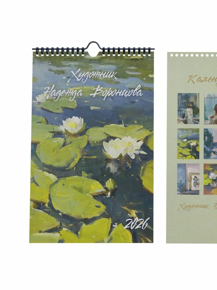 Календарь с картинами на 2026 год