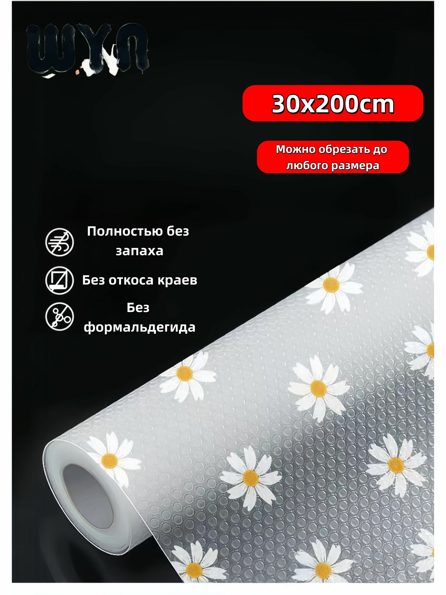Коврик для кухонных полок, ящиков, холодильника, 200 см х 30 см