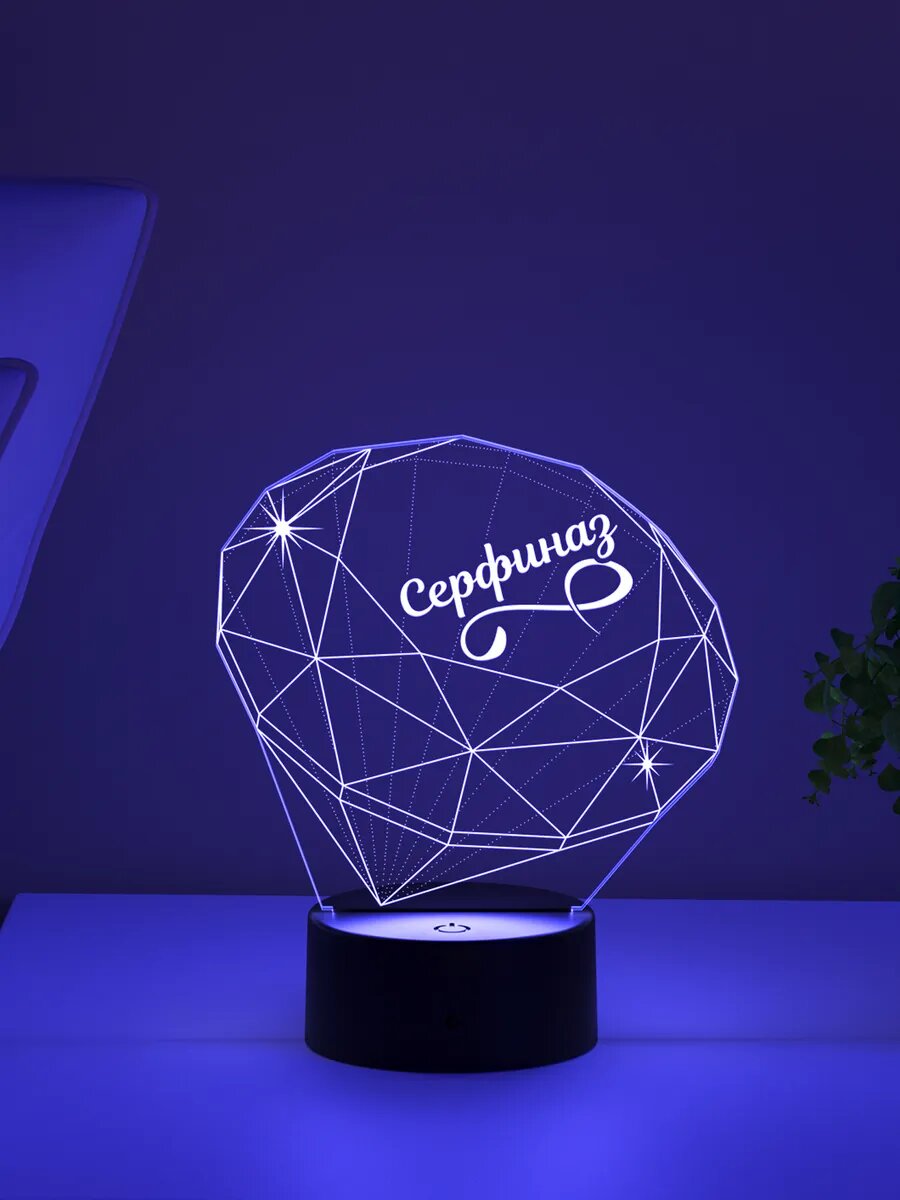 Ночник «Серфиназ - бриллиант» - подарок женщине
