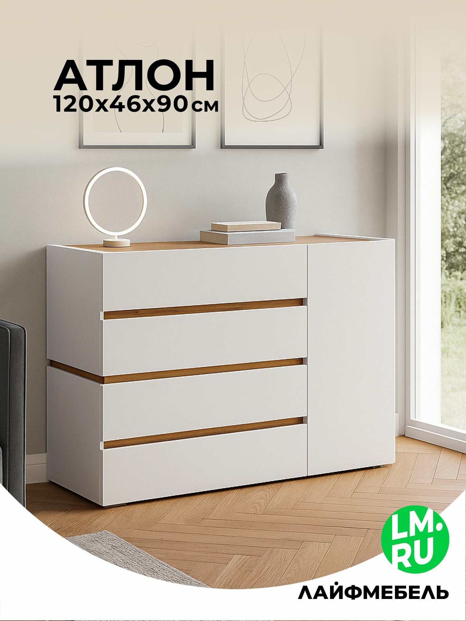 Комод с ящиками белый / дуб вотан Лайфмебель Атлон