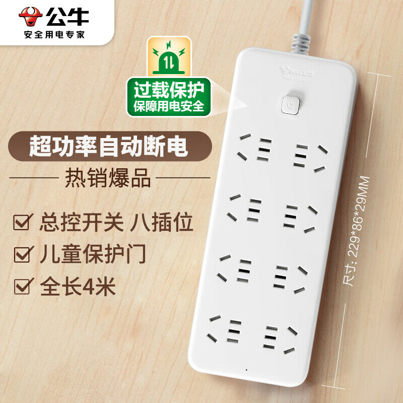 BULL (BULL) Super Power Protection New National Standard Socket/Extension Cord/Power Strip/Plug Board/Socket Board/Extension Board GN-B2080 8 Outlets with Switch 4m Length