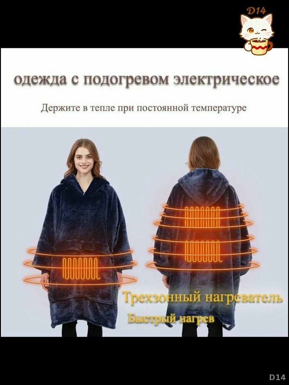 Плед-пончо с подогревом USB Трехзонный утепленный халат для дома с капюшоном