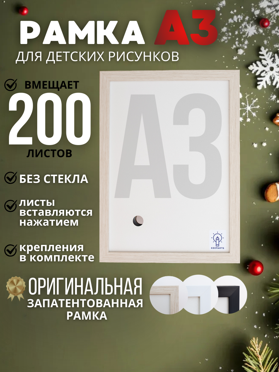 Глубокая рамка накопитель Keeparts А3 для рисунков, бежевая