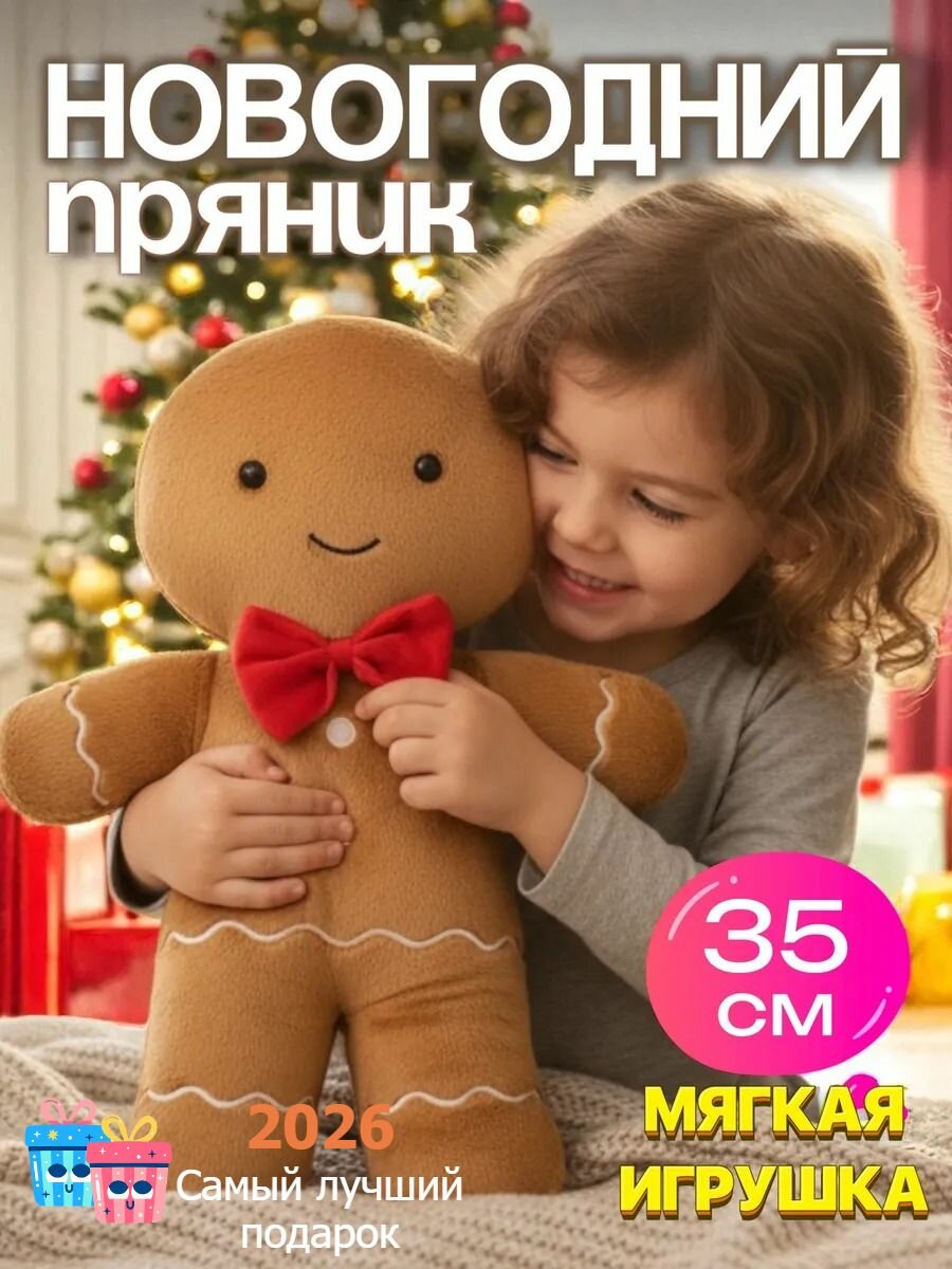 Фигурка пряничного человечка из рождественской карамели