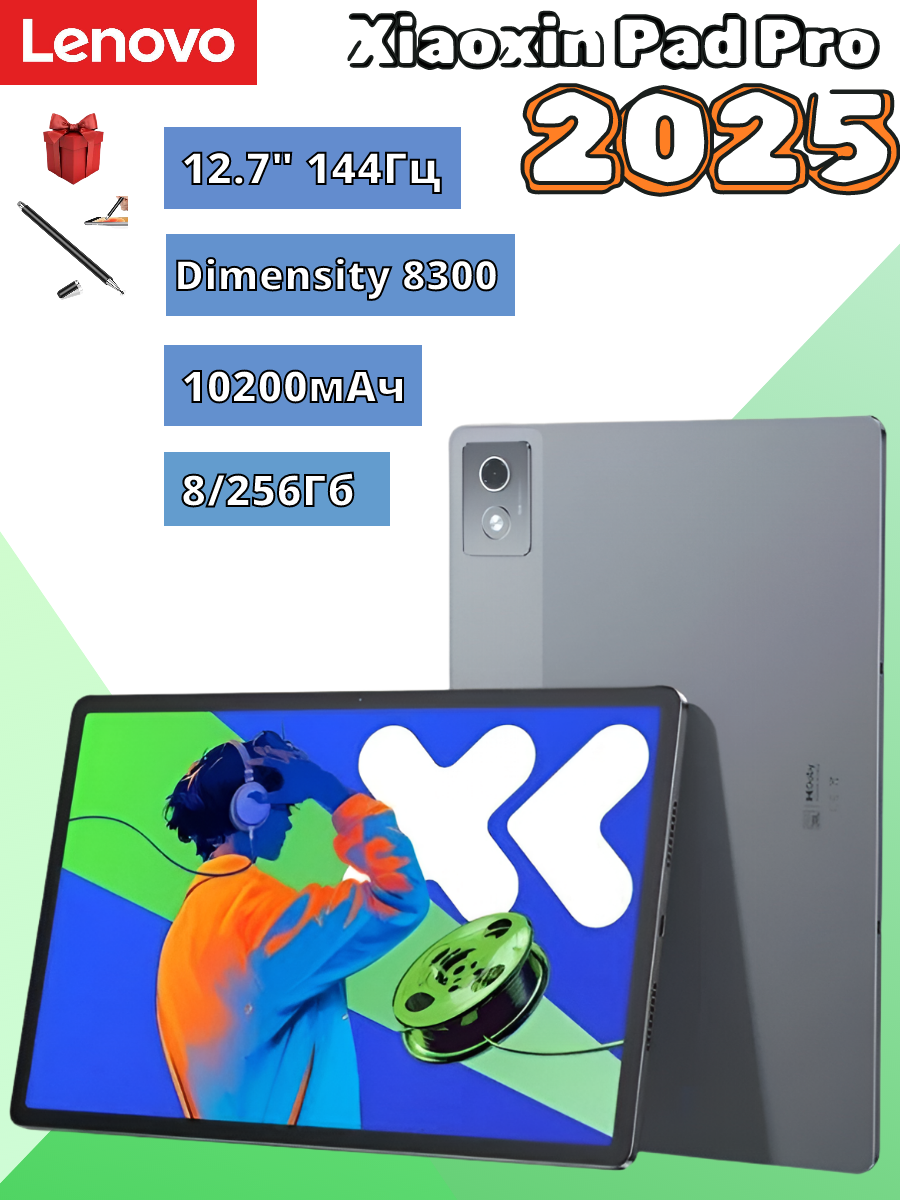 Планшет Lenovo Xiaoxin Pad Pro 2025 8/256 ГБ+Стилус, стерео, Dimensity 8300, Русский язык. Гарантия 1 год.