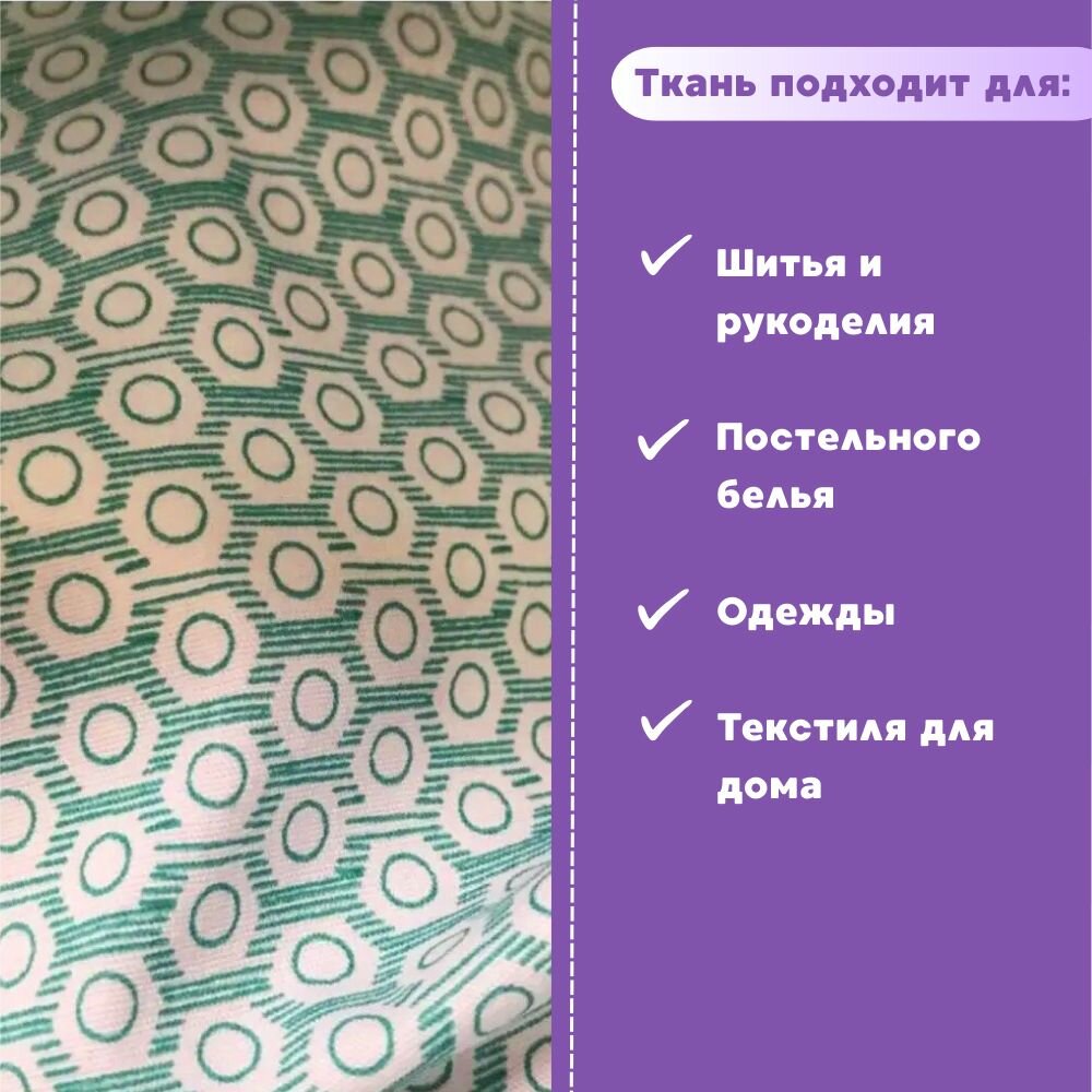 Ткань сорочечная /поплин-стрейч/для блузок, рубашек, пл. 120 г/м2, ш-150 см, цв. зеленый, отрез 1 метр