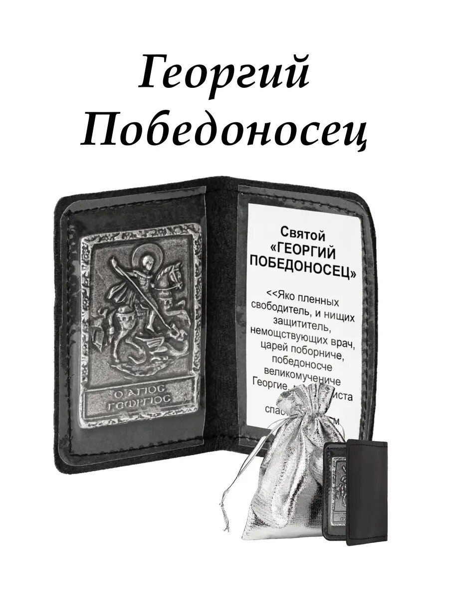 Икона Георгий Победоносец