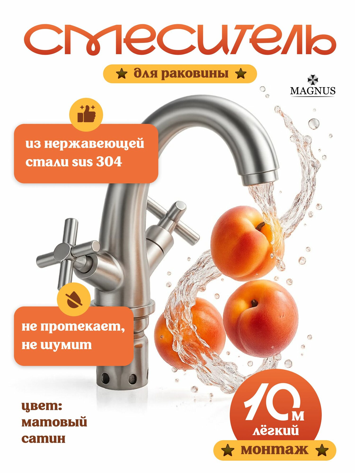 MAGNUS Смеситель для раковины с коротким С-образным изливом, из нержавеющей стали, цвет сатин.