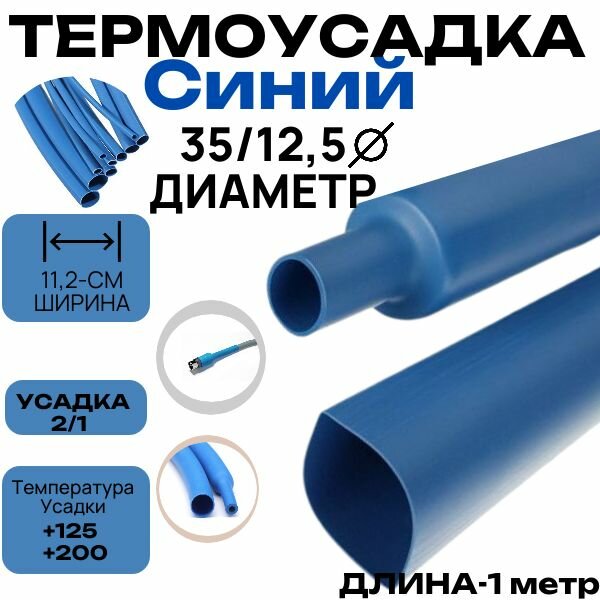 Термоусадочная трубка NST-35/17,5-25/B 1М Navi-Gator