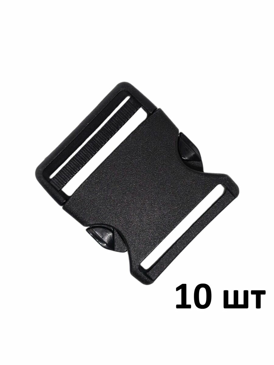 Пряжка-замок Фастекс FX-50 (MKK) 10 шт
