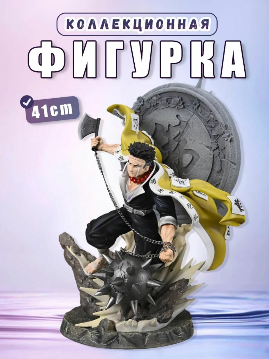Куклы (фигурки) Клинок, рубящий демонов Гёмэй/41CM