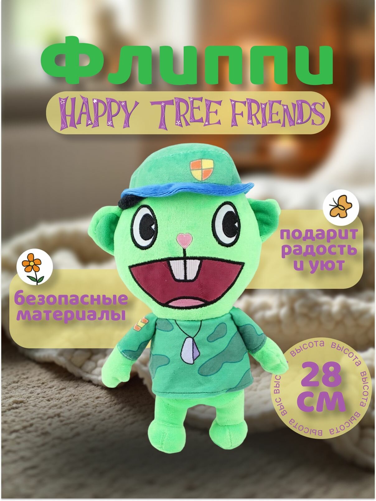 Мягкая игрушка Флиппи - Счастливые лесные друзья / Happy Tree Friends