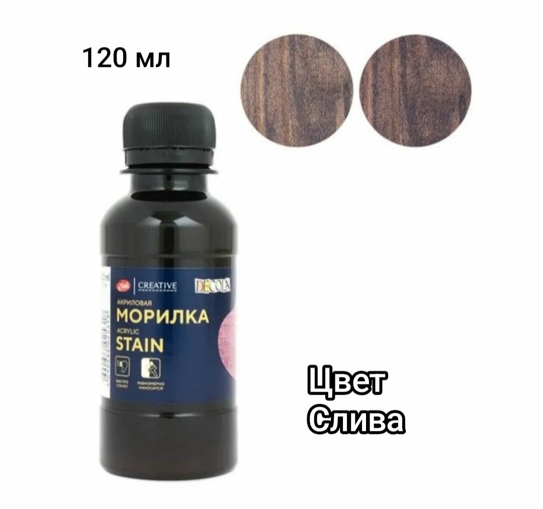 Морилка акриловая "Слива" 120 мл