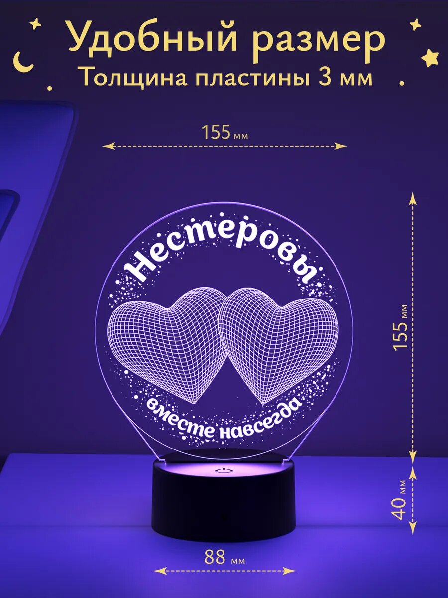 Ночник «Нестеровы - вместе навсегда» — фото 1