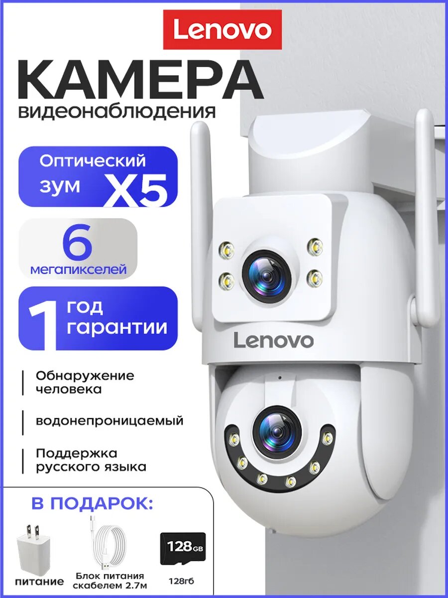 Камера Видеонаблюдения Lenovo карта 128 ГБ + кардридер