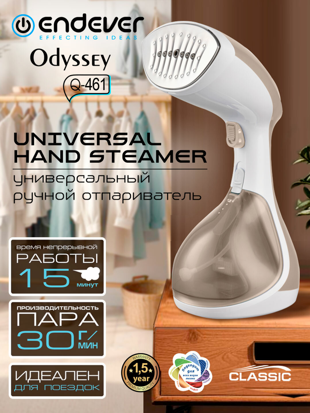 Ручной отпариватель Endever Odyssey Q-461, 1600 Вт, 30 г/мин, нержавеющая сталь, защита от накипи