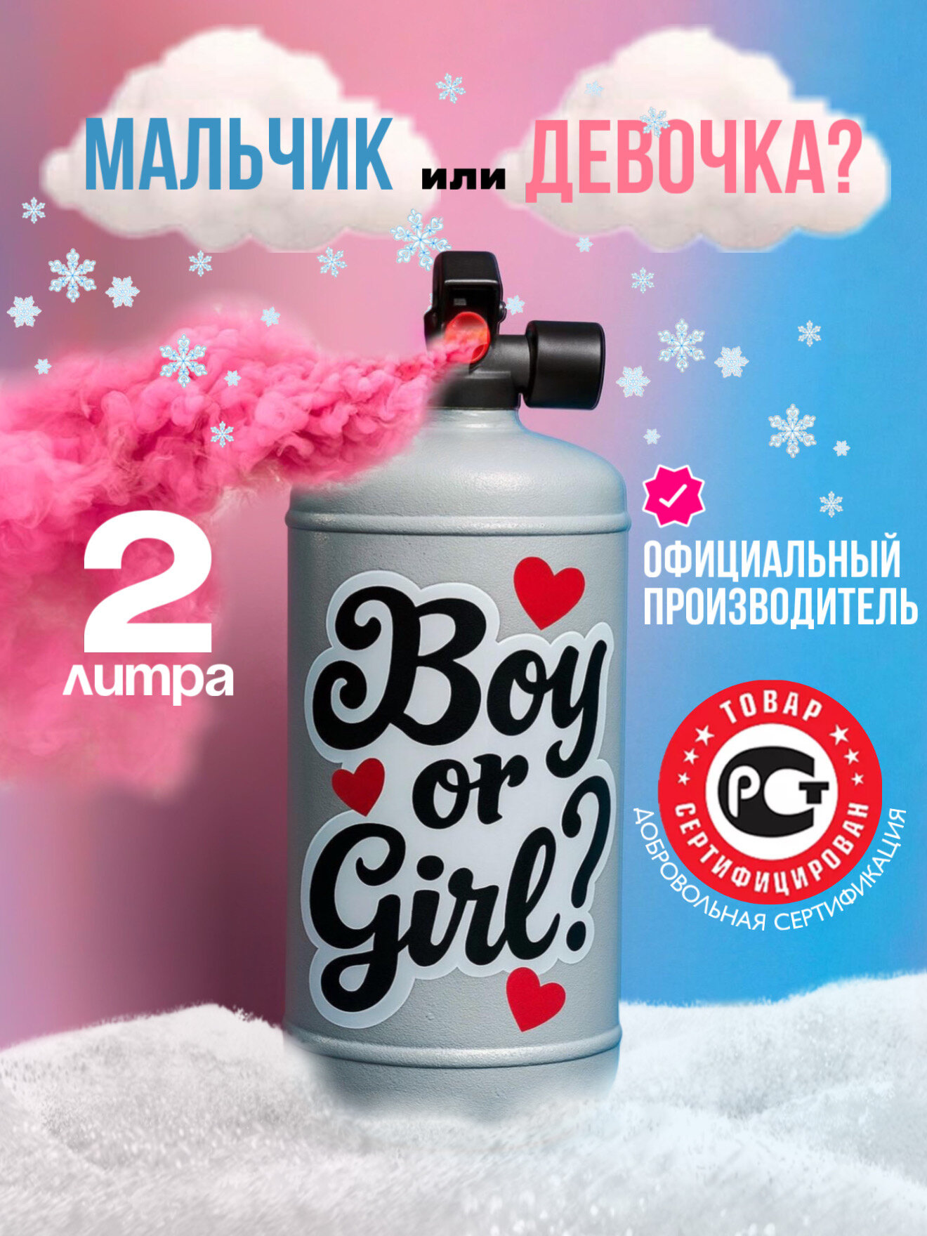 Огнетушитель для гендер пати с краской холи Holi Like "Мальчик или девочка" малиновый, 2 литра, цветной дым