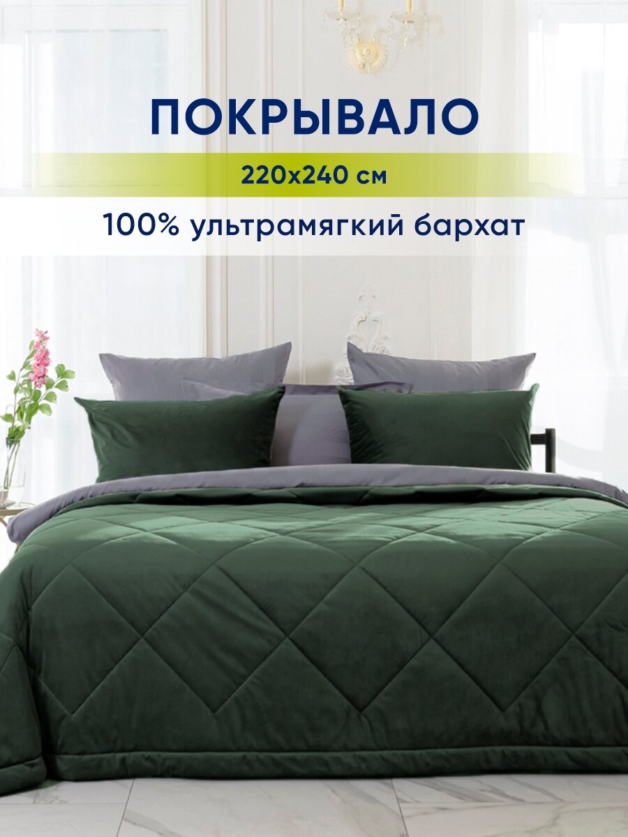 Покрывало на кровать вельвет, изумрудный dolcesomnium