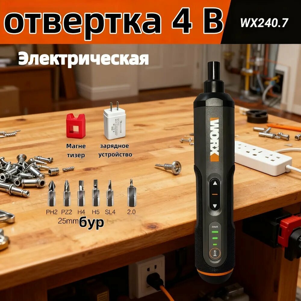 Отвертка аккумуляторная WORX WX240.7, В, 5Нм, 2Ач, набор оснастки.