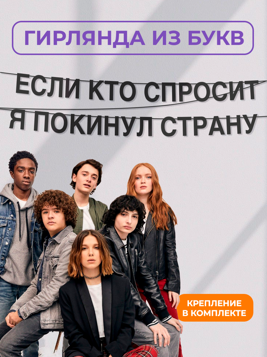 Бумажная гирлянда на стену, интерьерная - “Если кто спросит я покинул страну“, гирлянда буквенная