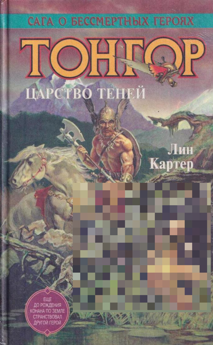 Тонгор. Царство Теней