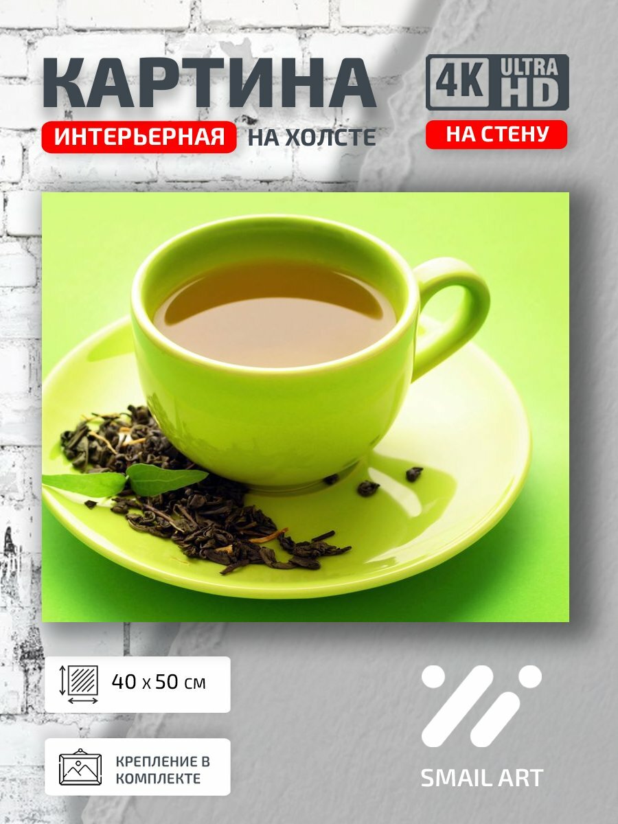 Картина на холсте интерьерная 40 на 50 на стену Чаем Food для студии кулинария интерьер