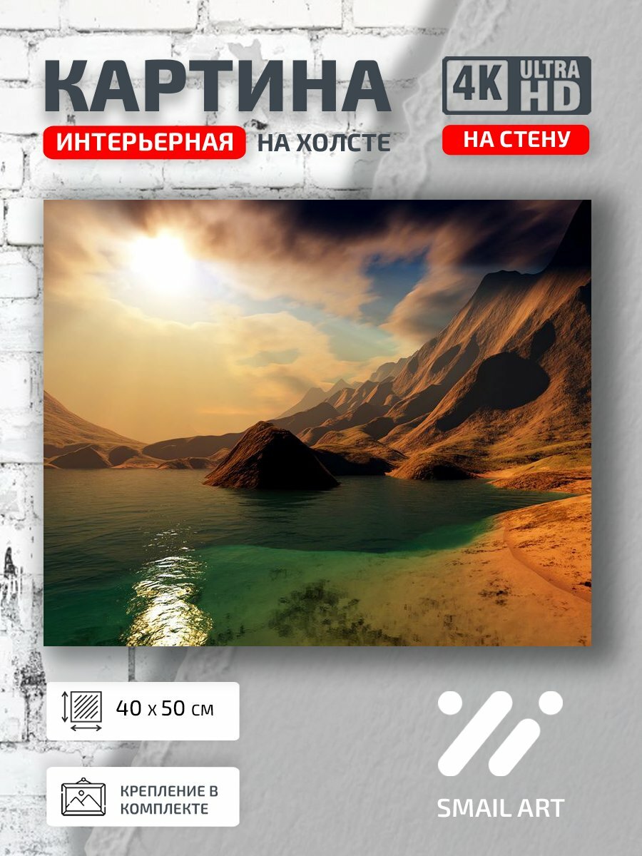 Картина на холсте интерьерная 40 на 50 на стену Озеро Landscape для гостиной пейзаж декор