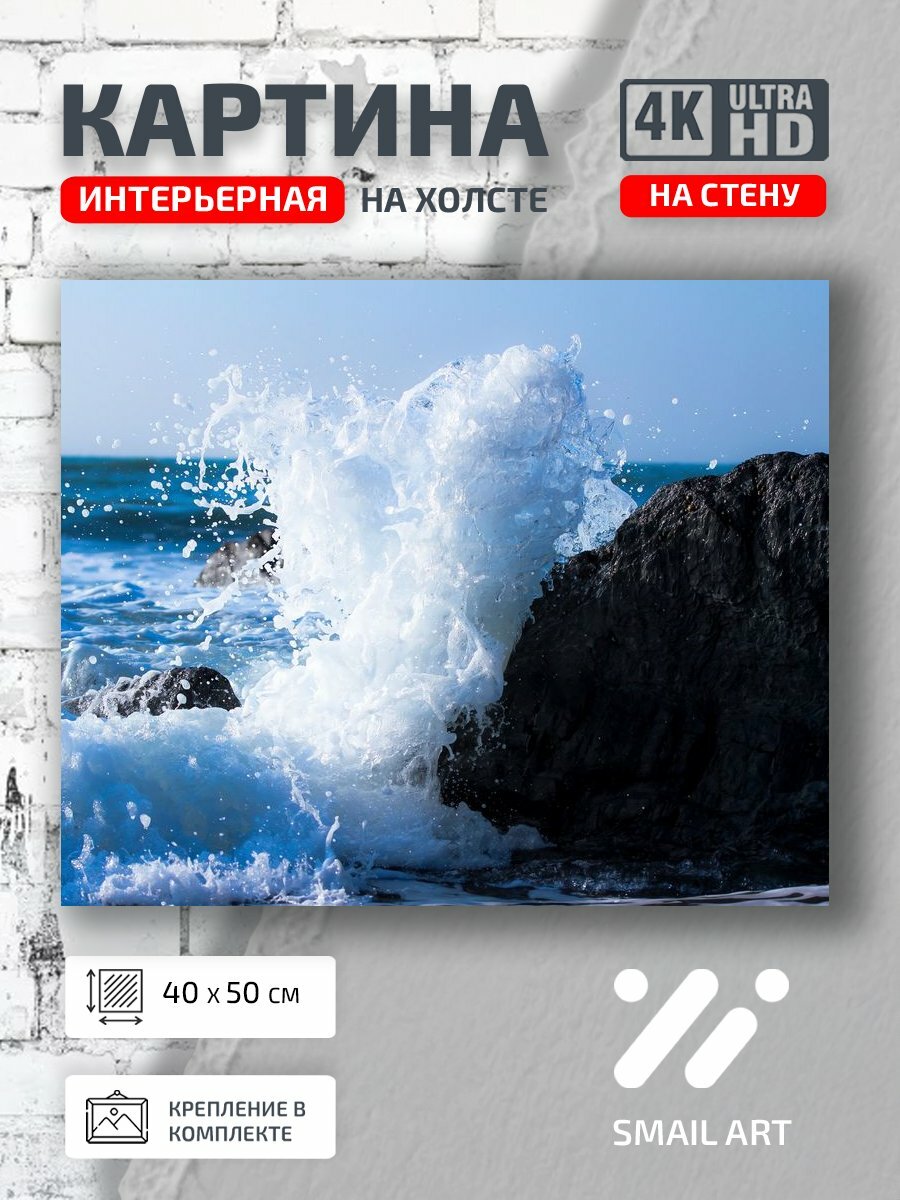 Картина на холсте интерьерная 40 на 50 на стену Волна Landscape для офиса пейзаж интерьер