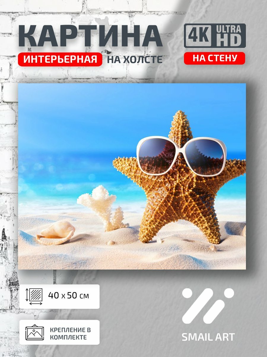 Картина на холсте интерьерная 40 на 50 на стену Отдых Space для офиса космос интерьер декор