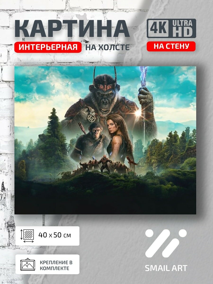 Картина на холсте интерьерная 40 на 50 на стену обезьян Ультраширокий для студии атмосфера