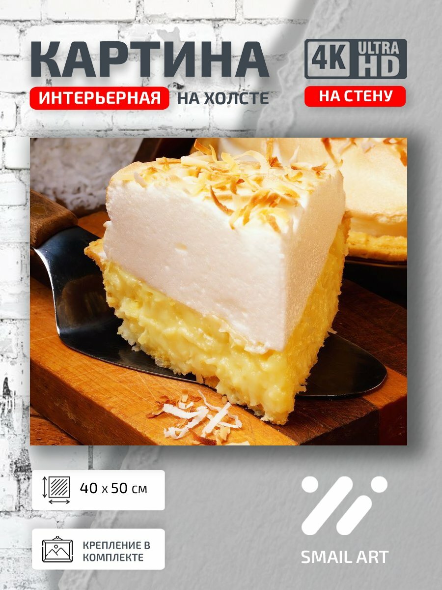Картина на холсте интерьерная 40 на 50 на стену Торта Food для офиса кулинария интерьер