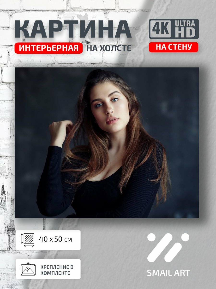 Картина на холсте интерьерная 40 на 50 на стену Позирует Portrait для студии портрет декор
