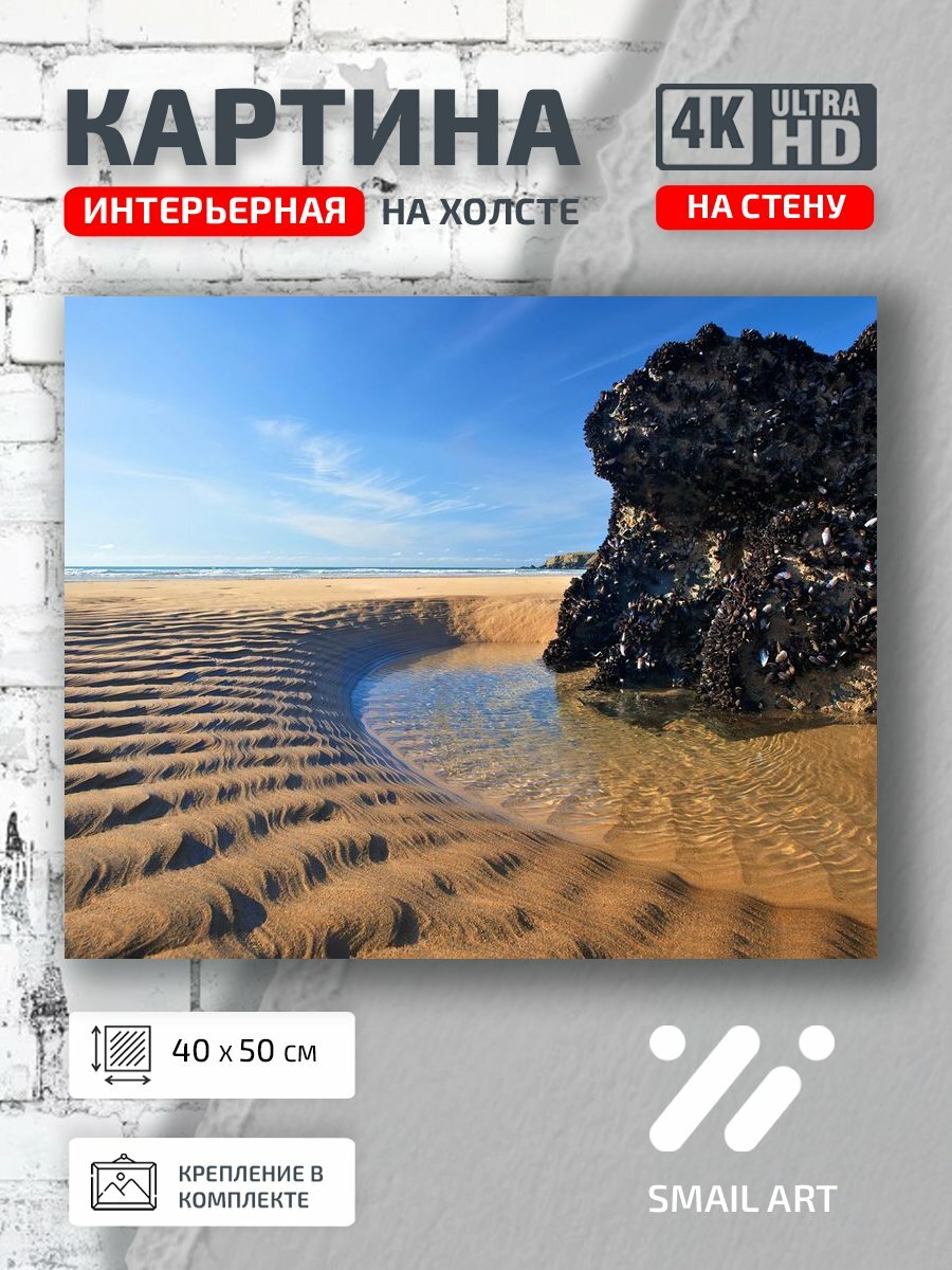 Картина на холсте интерьерная 40 на 50 на стену Пески Landscape для кафе пейзаж интерьер