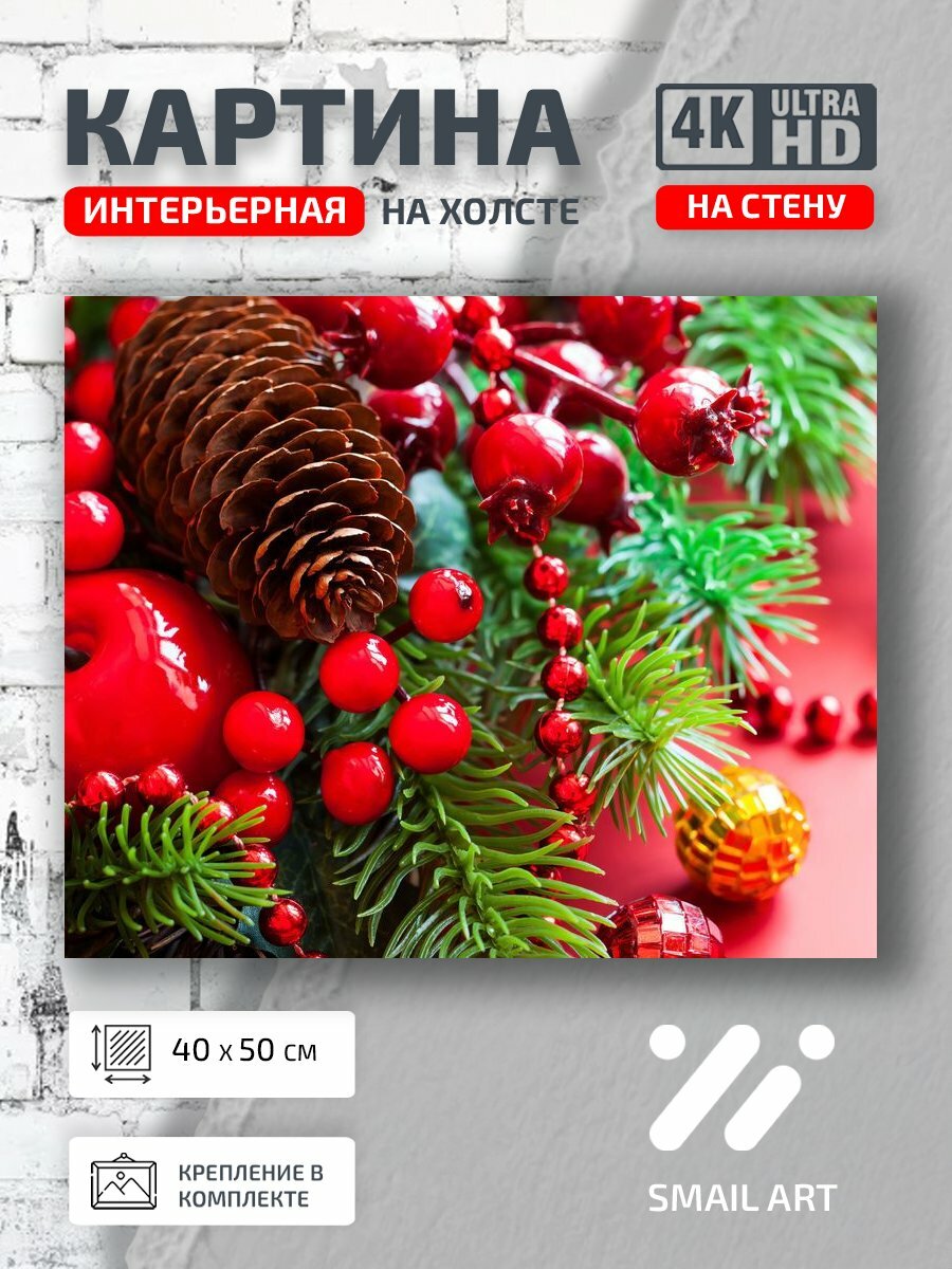 Картина на холсте интерьерная 40 на 50 на стену Шишка Holiday для детской праздник интерьер