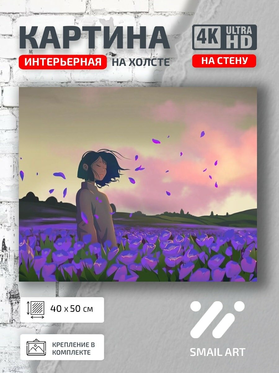 Картина на холсте интерьерная 40 на 50 на стену лавандовые поля для студии атмосфера