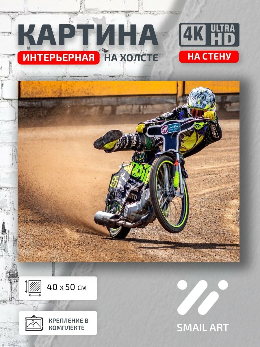 Картина на холсте интерьерная 40 на 50 на стену Спорт Speedway для спальни атмосфера