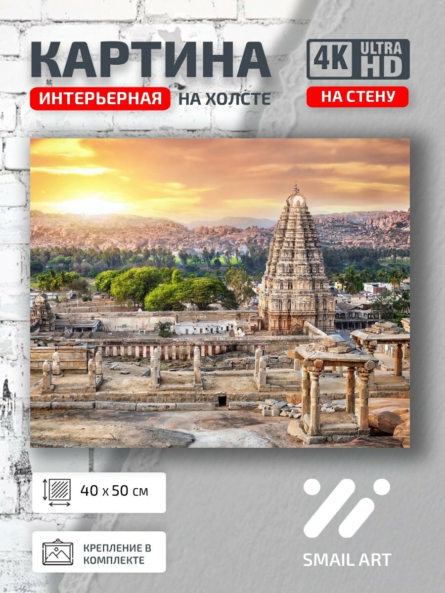 Картина на холсте интерьерная 40 на 50 на стену Город Индия для спальни атмосфера