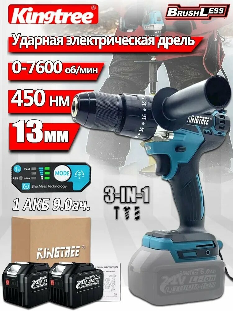 KingTree Дрель-шуруповерт, 21 В, 450 Нм, 0 АКБ