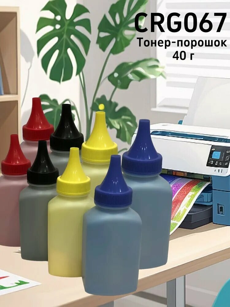 Derisa Тонер Тонер-порошок для заправки картриджей для принтеров Canon MF654Cdw, MF656Cdw, MF651Cw, MF655, MF657Cdw, LBP631, LBP633, совместимый, Набор CMYK, 8 шт