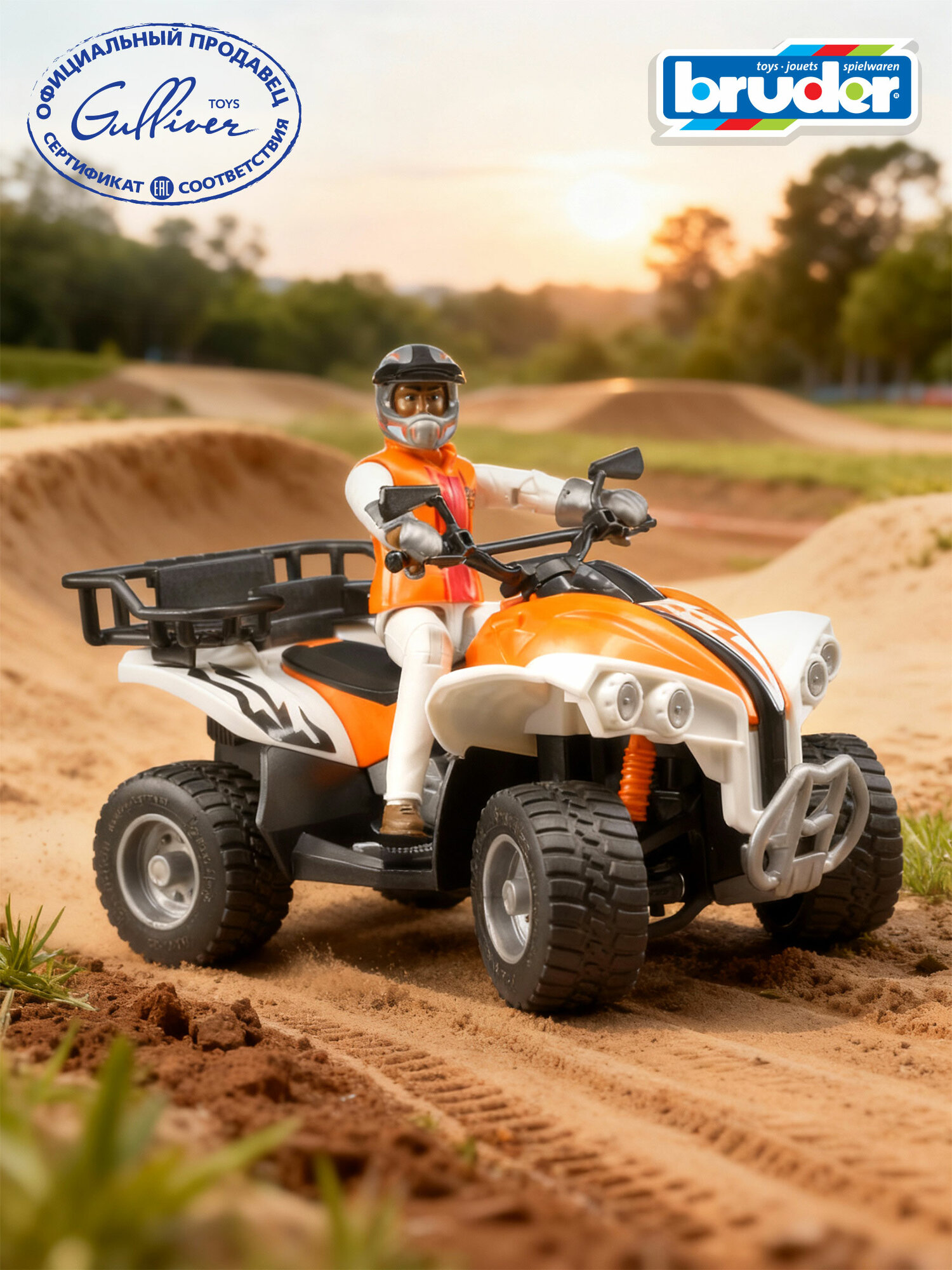 Брудер, Квадроцикл с гонщиком, Bruder