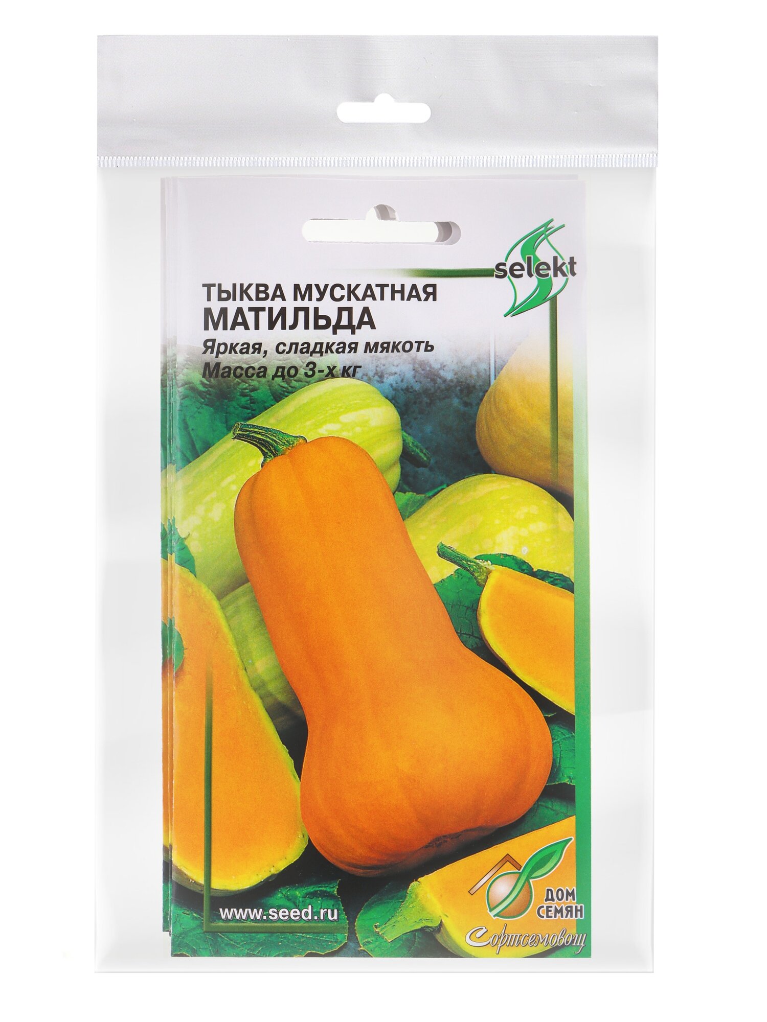 Набор семян Тыква мускатная «Матильда», серия select, 5 шт, «Дом семян»