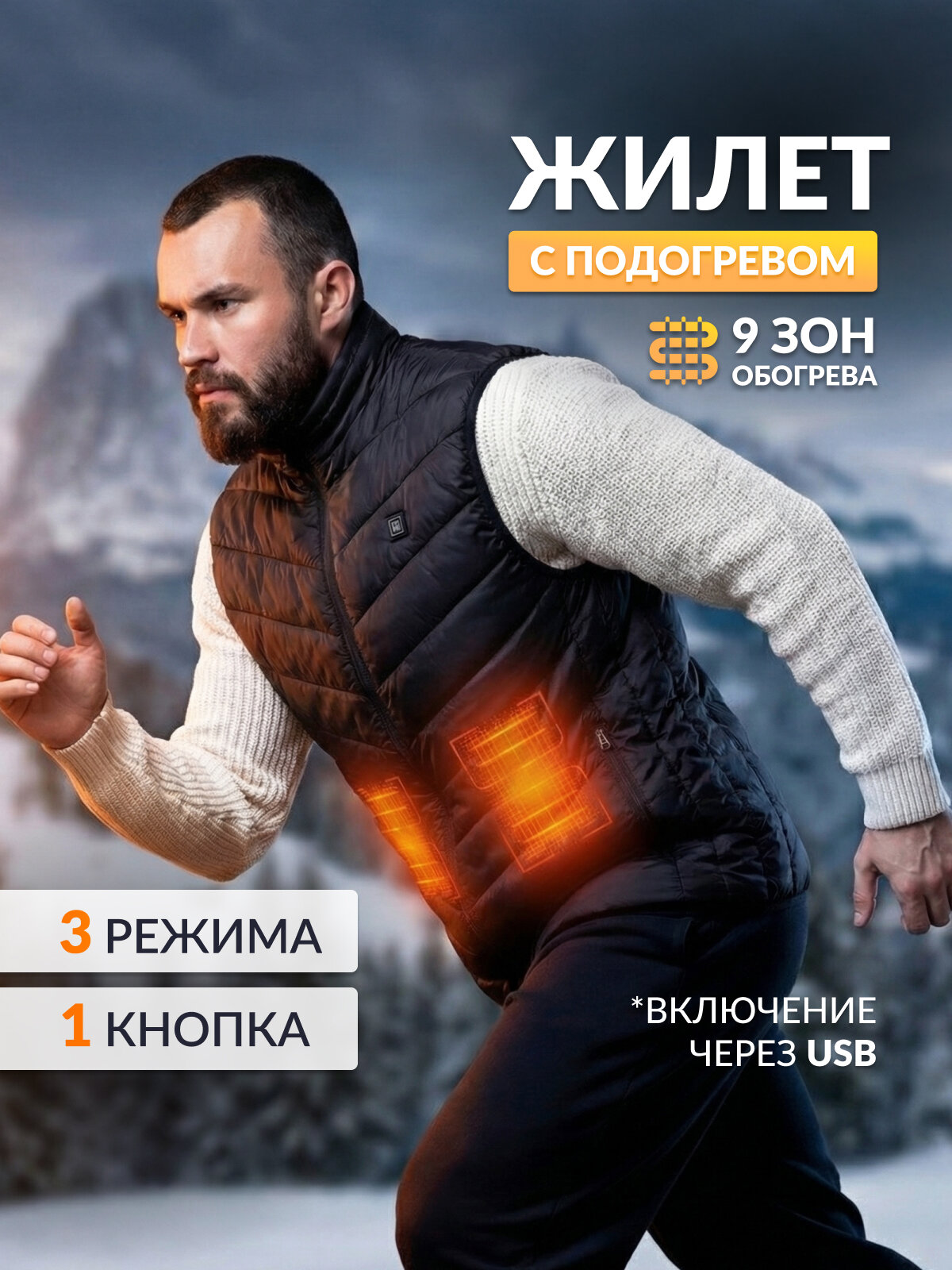 Жилет мужской с подогревом утепленный для рыбалки, охоты 9 зон подгрева 48-50 р-р