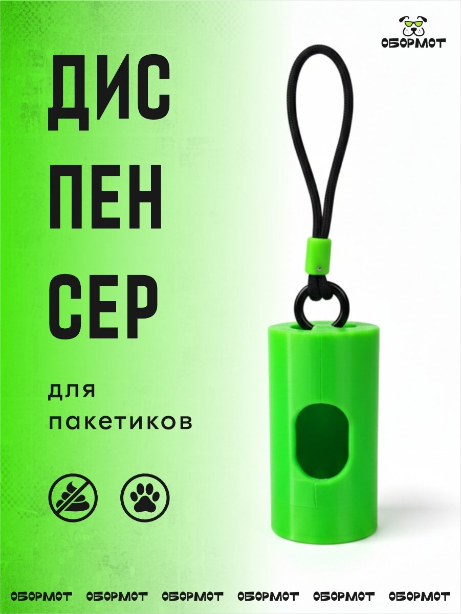 Контейнер - диспенсер для пакетов выгула собак цвет салатовый Обормот