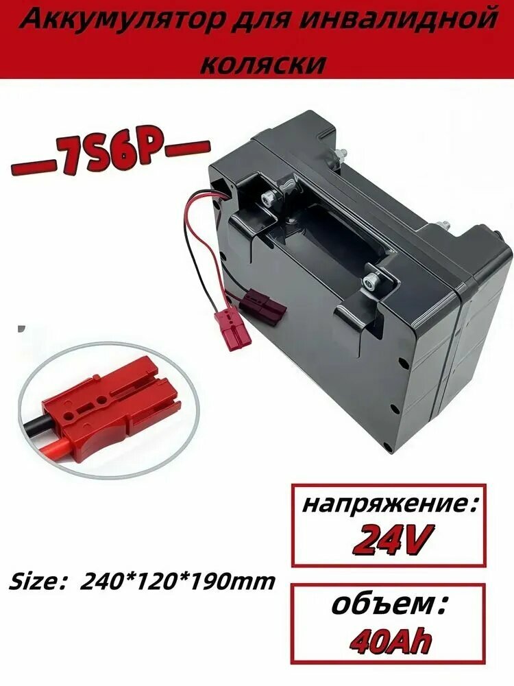 7S4P/7S6P-24V, аккумулятор для электрической инвалидной коляски, 30Ah/40Ah, большая емкость