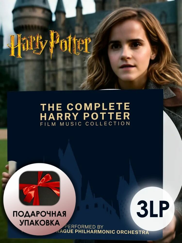Виниловая пластинка Harry Potter - The Complete film collection - Prague Philharmonic Orchestra 3LP (white) Черная подарочная упаковка