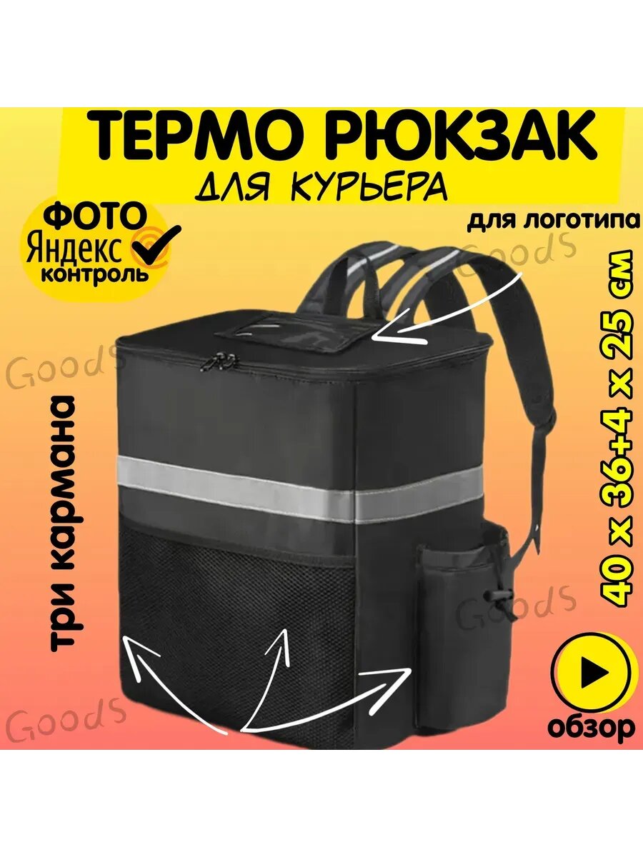 Термокороб 40х40х25 терморюкзак рюкзак для курьера доставки